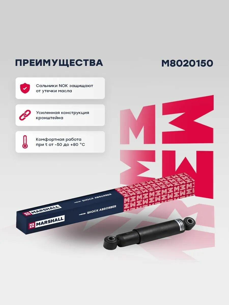 Амортизатор Marshall M8020150