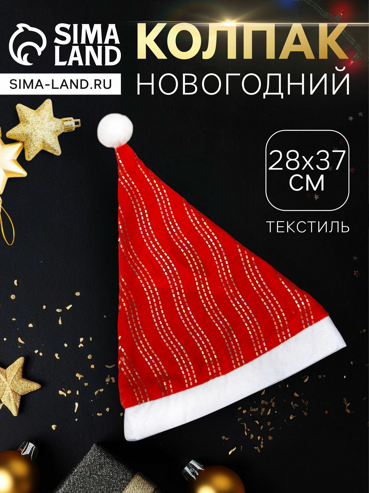 Колпак новогодний "Праздничная волна" 28x37 см, красный, тематика праздника: новый год