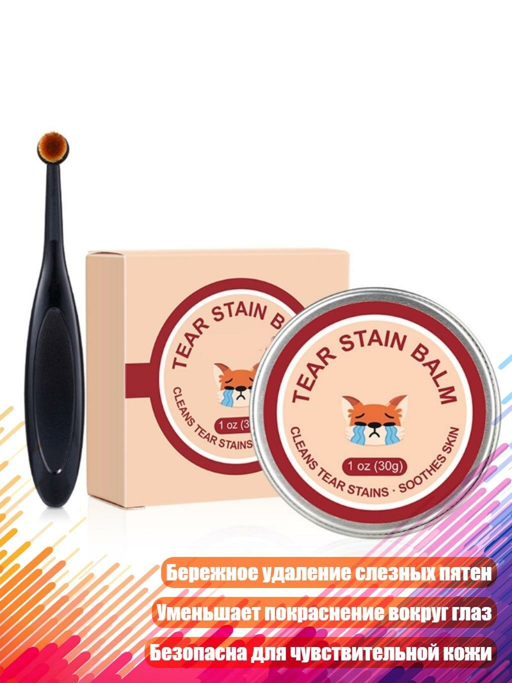 Мазь от слёзных пятен для собак и кошек, 30 г