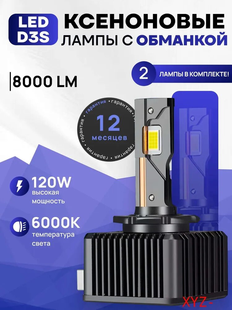 Лампа автомобильная D3S, 2 шт. арт. D3S LED