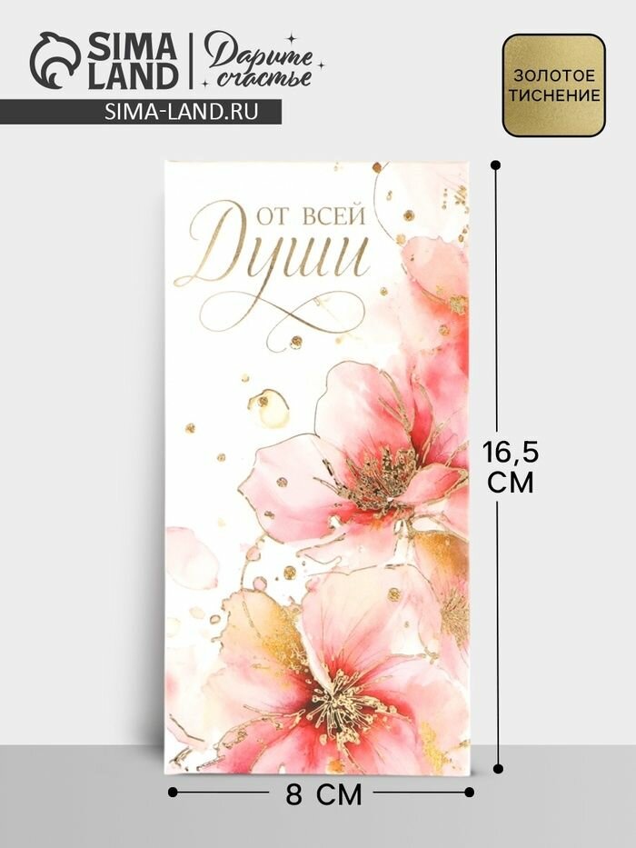 Конверт для денег Цветы , тиснение 16.5 8 см