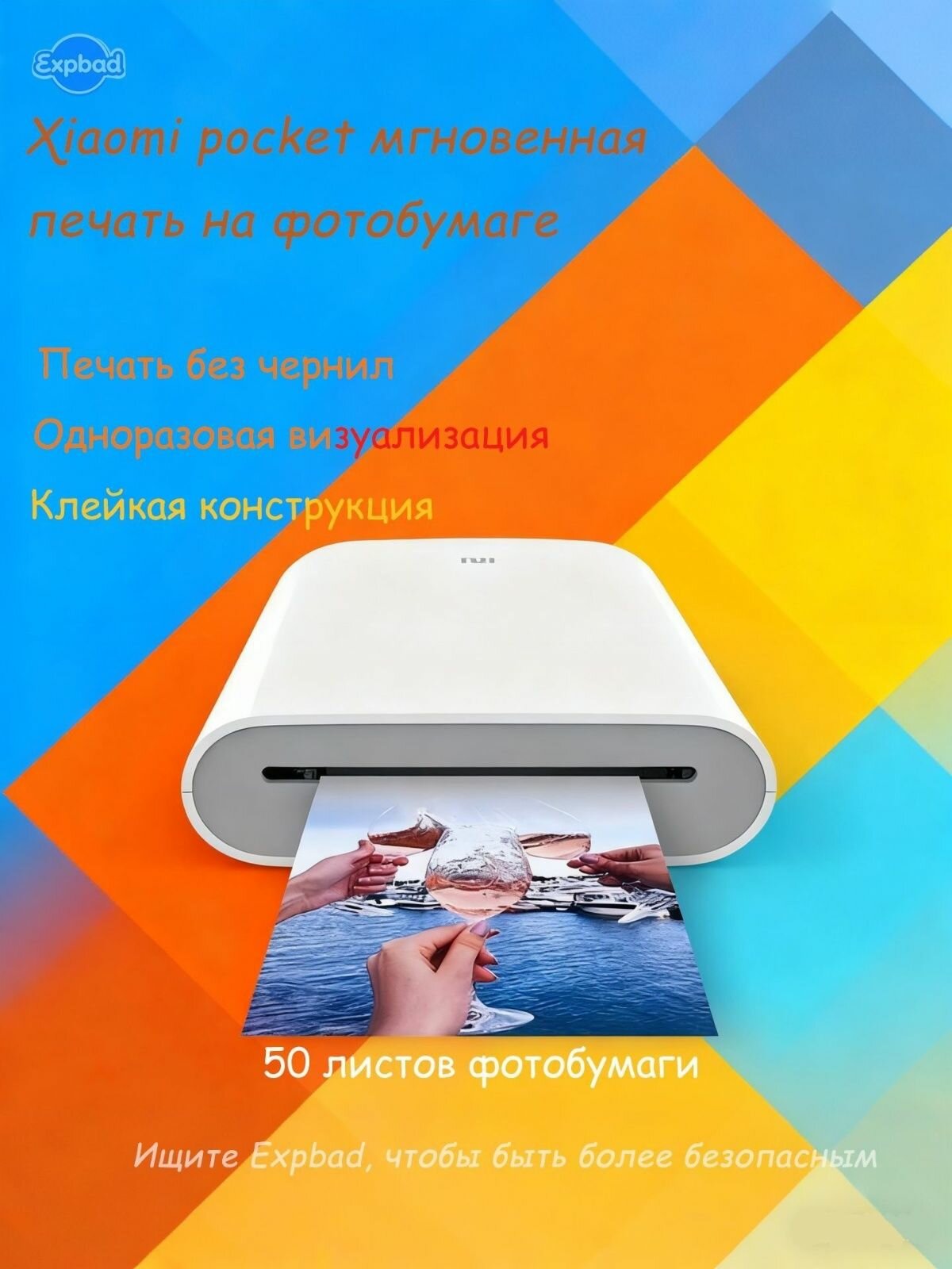 Мини-принтер Карманный фотопринтер с термопечатью Xiaomi Mijia AR ZINK, цветной / Цветная фотобумага для принтера Xiaomi Mijia ZINK AR, 50 листов
