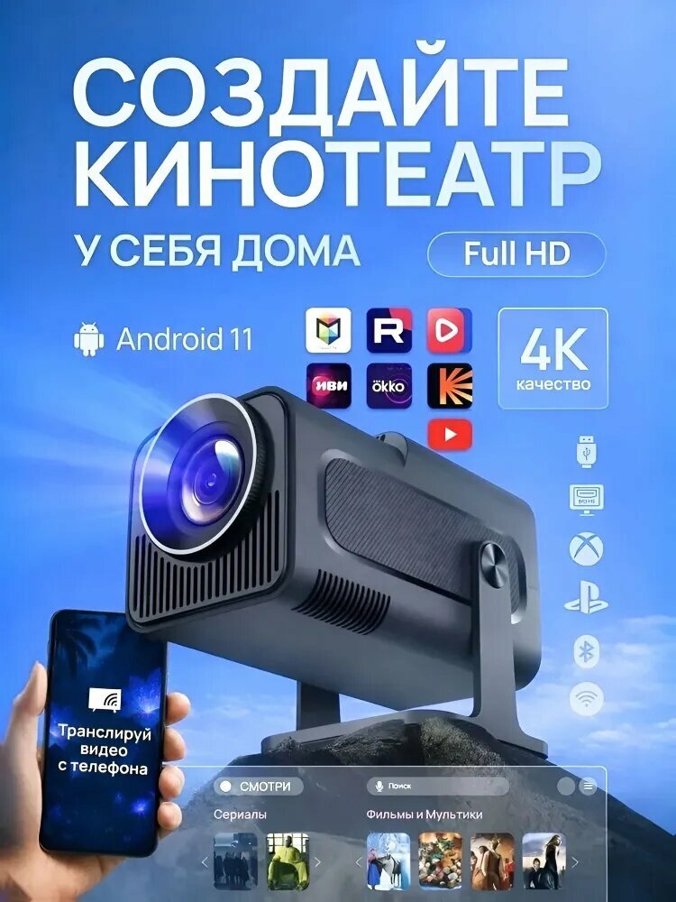 Проектор "Кинотеатр дома", HDMI, USB, Bluetooth, пульт ДУ, 3500 ANSI