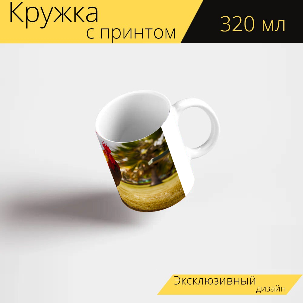 Кружка с рисунком, принтом "Петух, петушок, птица" 320 мл.
