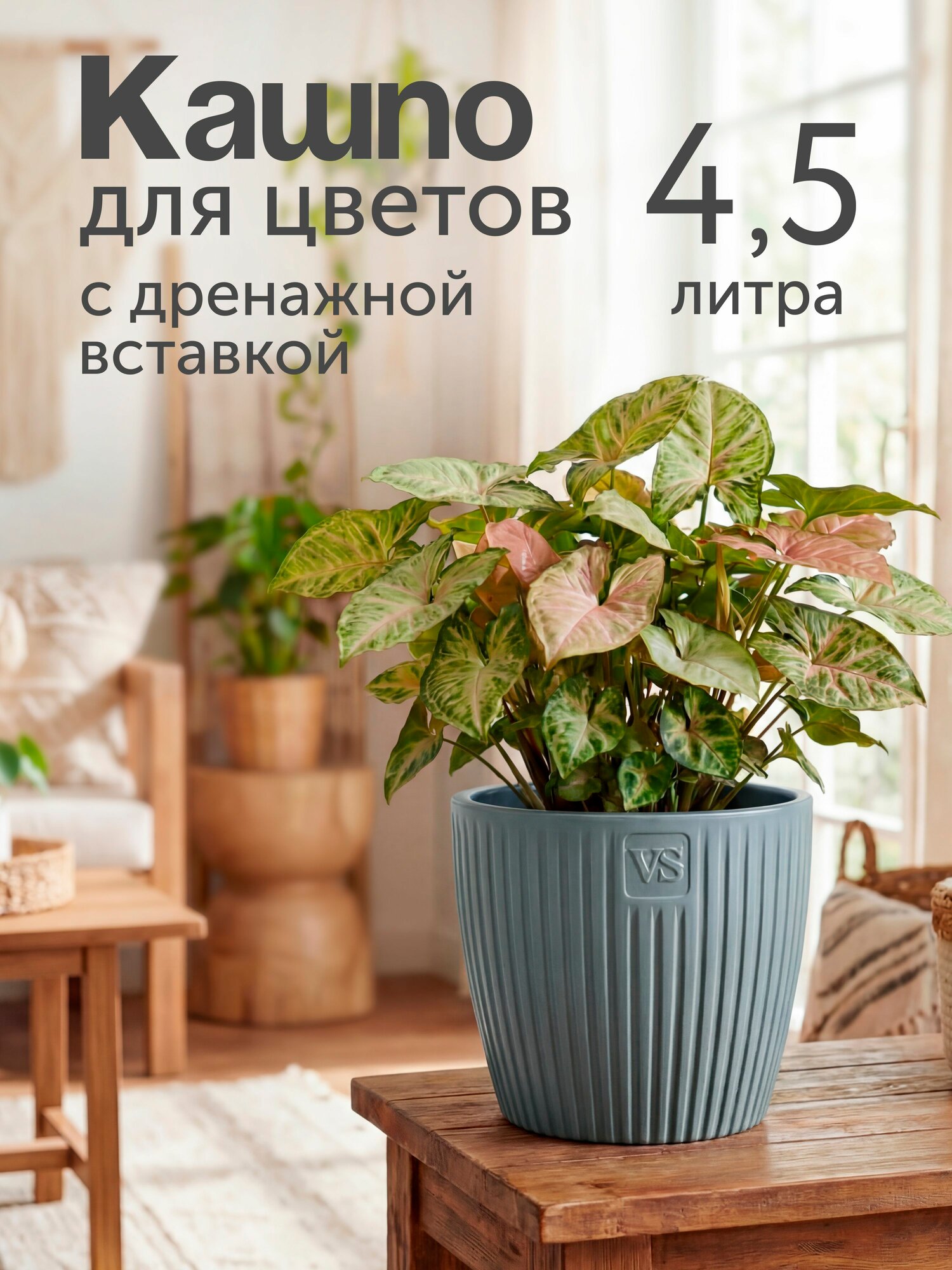 Кашпо для цветов ЭВИ VipSet 4,5 л горшок серый