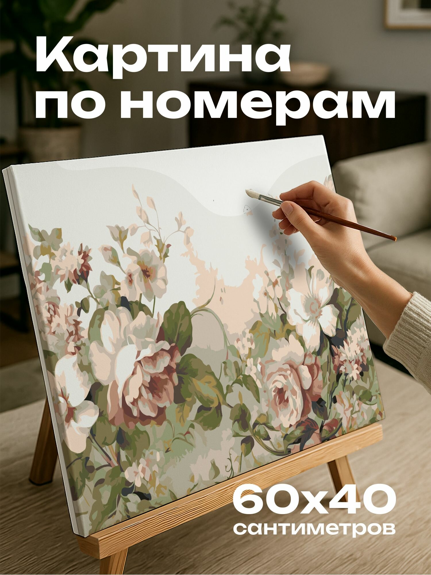 Картина по номерам 60x40 см, винтажные обои, цветочные узоры, декоративные бордюры, пыльно-розовая палитра