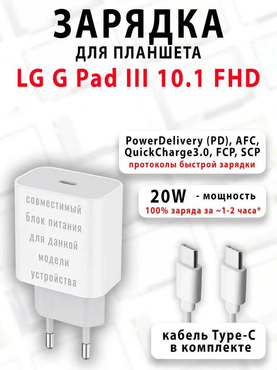 Зарядка для планшета LG G Pad III 10.1 FHD
