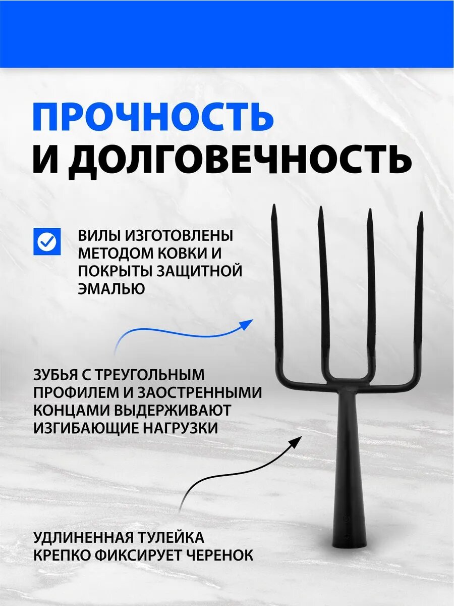 Вилы садовые копальные огородные 4-рогие 175 х 220 мм