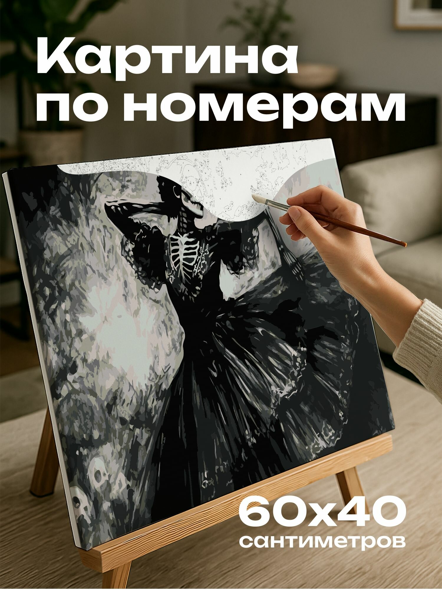 Картина по номерам 60x40 см, Танцовщица, уголь, Диа-де-лос-Муэртос, контраст, торжественность, штрихи