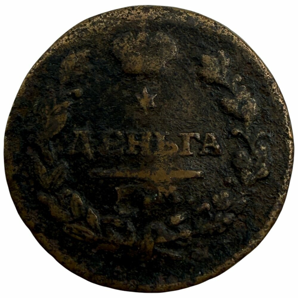 Российская империя 1 деньга 1819 г. (ЕМ НМ)