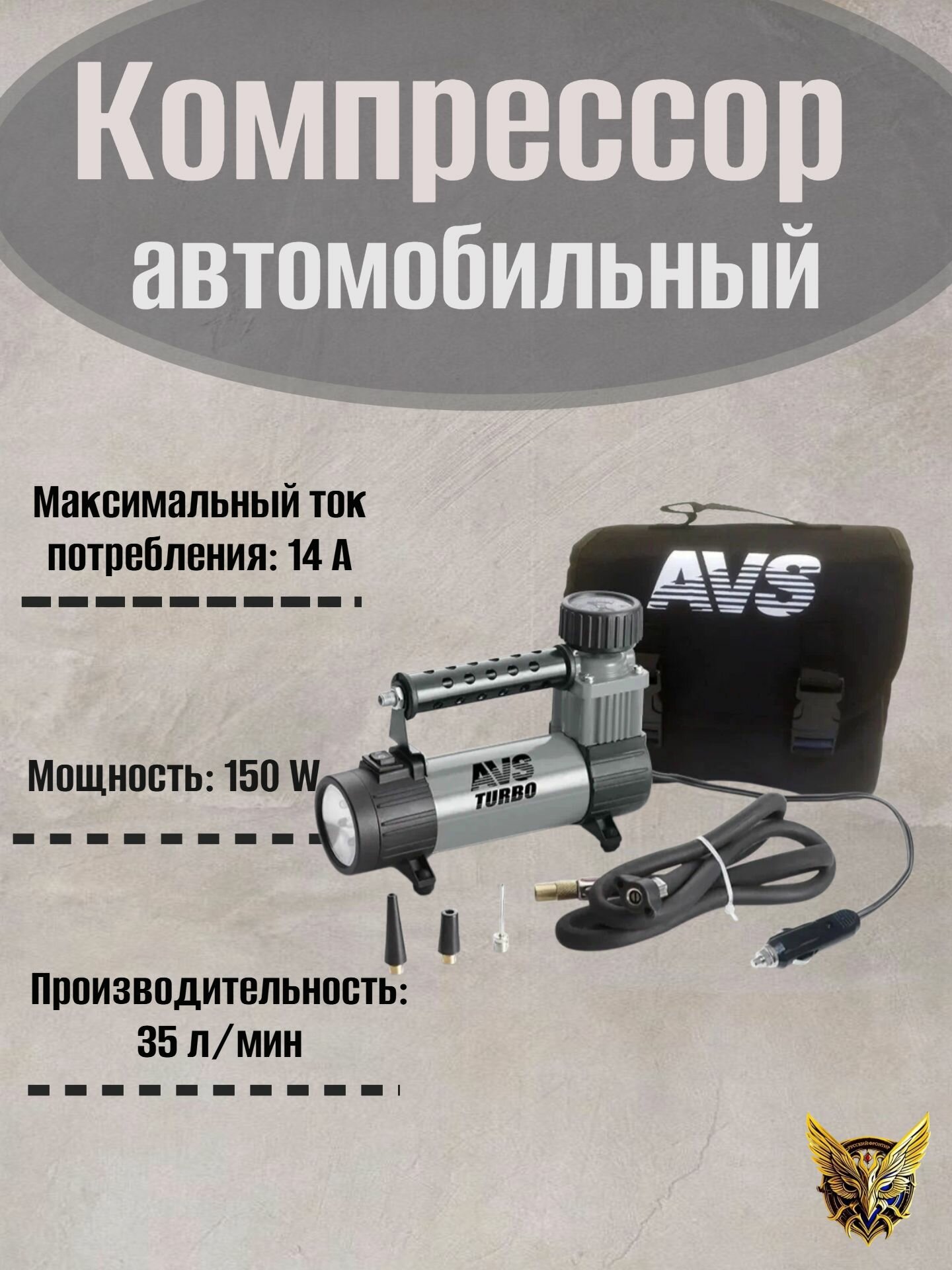 Компрессор автомобильный AVS "KS350L", встроенный манометр, 150W, 35л/мин