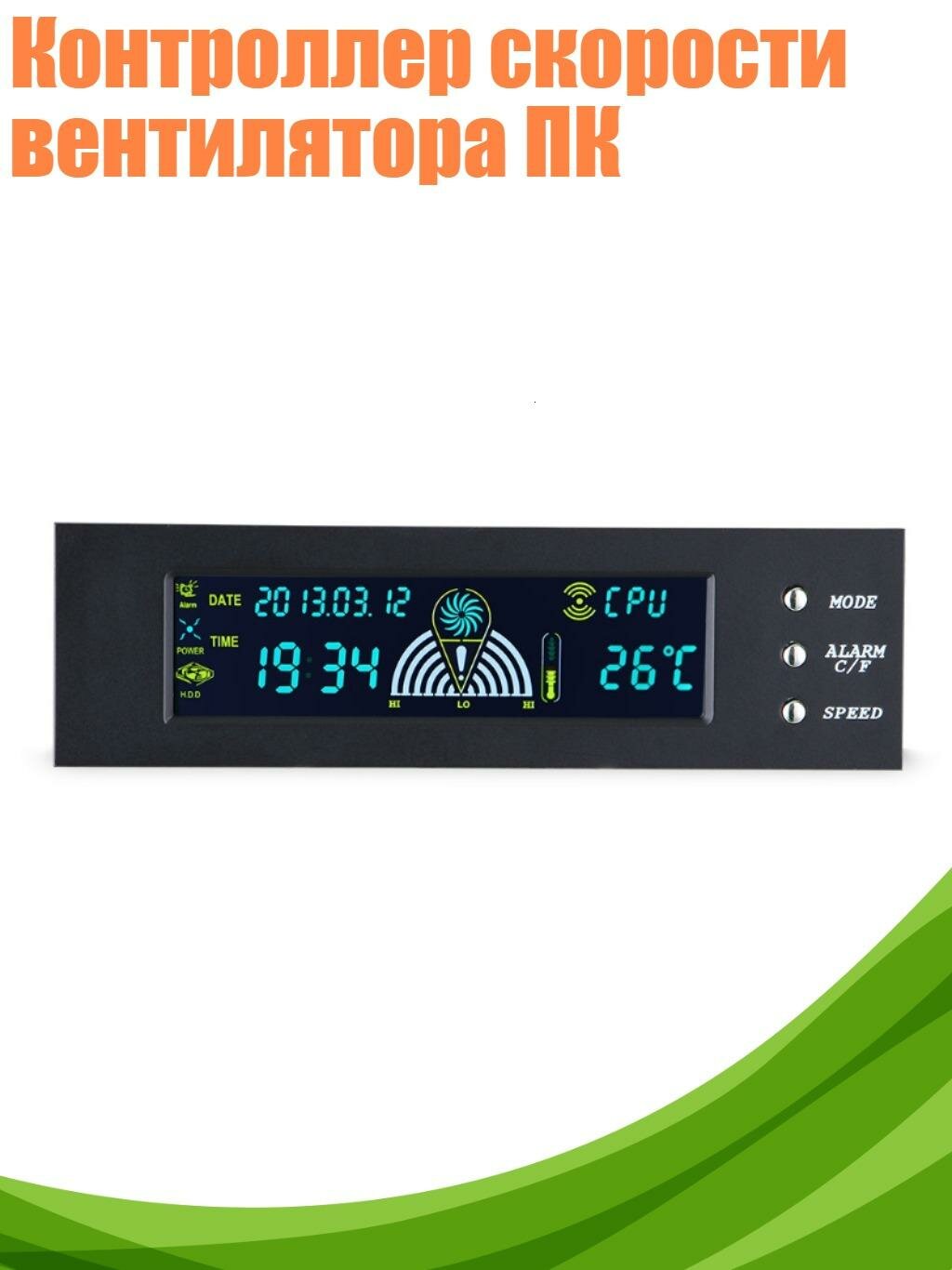 Контроллер скорости вентилятора ПК
