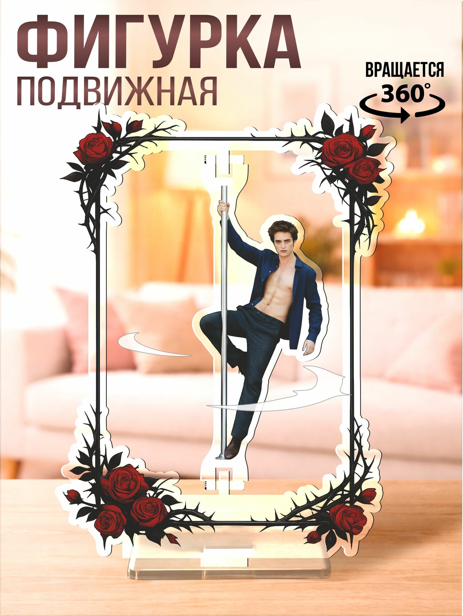 Акриловая фигурка подвижная Эдвард Каллен Сумерки