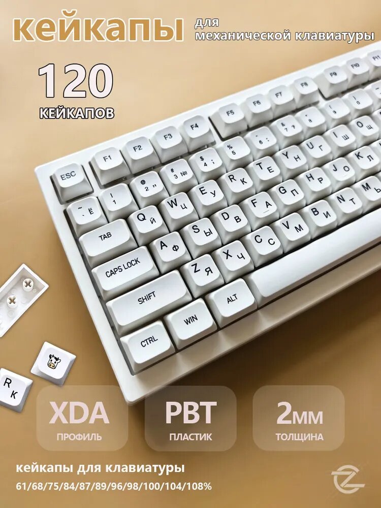 Кейкапы для механической клавиатуры русские, pbt кейкапы, Пакет включает 120 штуки, кейкапы белые