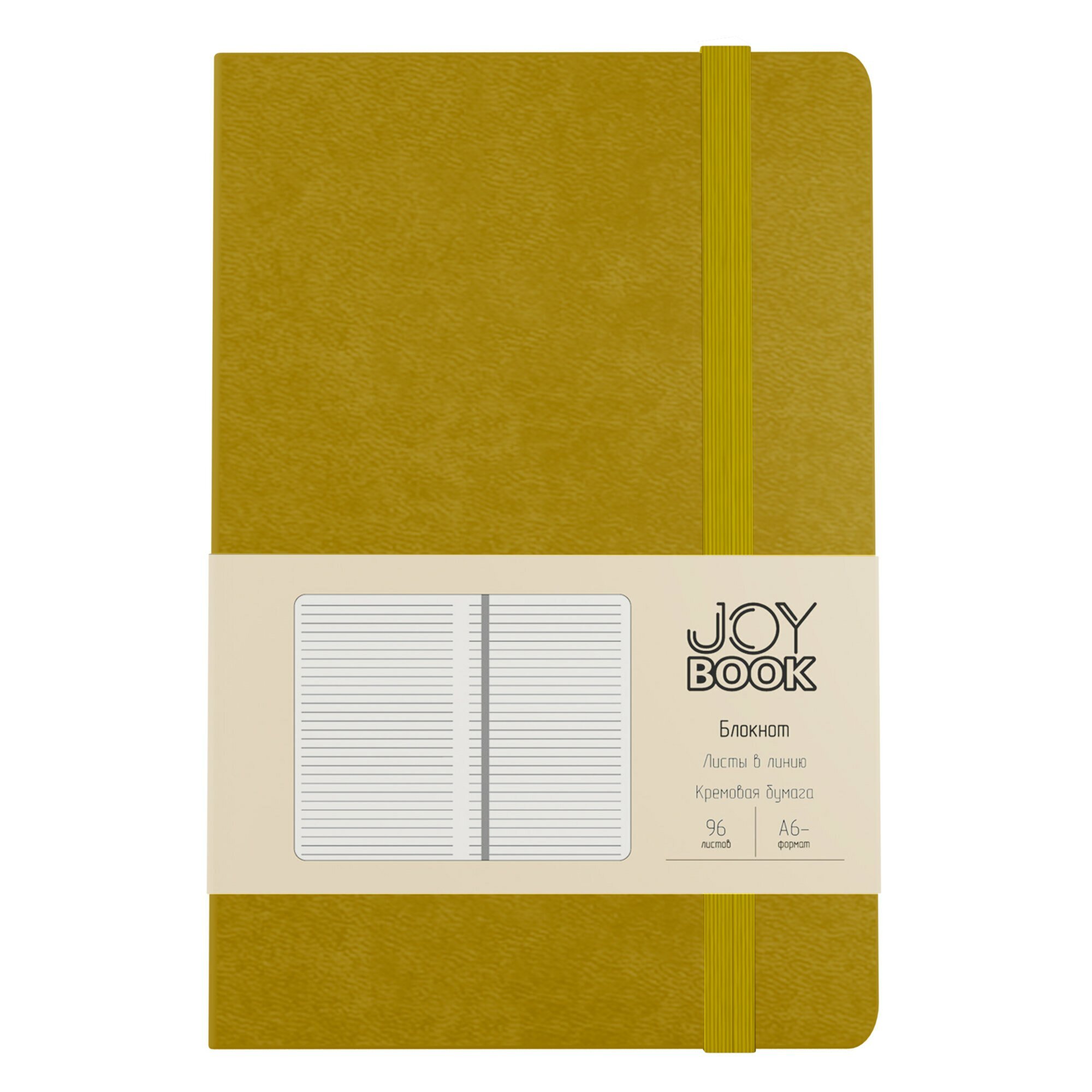 Записная книжка А6- 96л лин. "Joy Book. Фисташковый мусс" 7БЦ, иск. кожа, тонир. форзац, тонир. блок, скругл. углы, сшит. блок, ляссе, резинка, карман на задн. форзаце