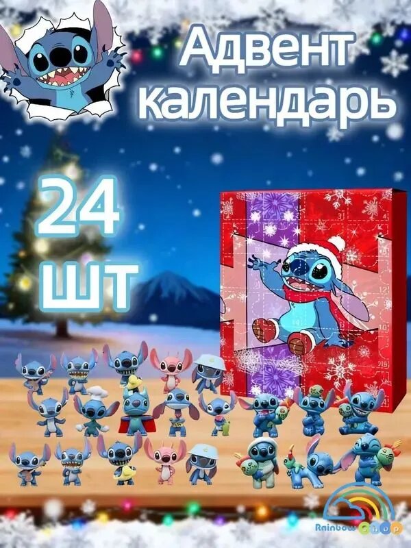 Адвент-календарь Стича на 2026 год stitch/Стич