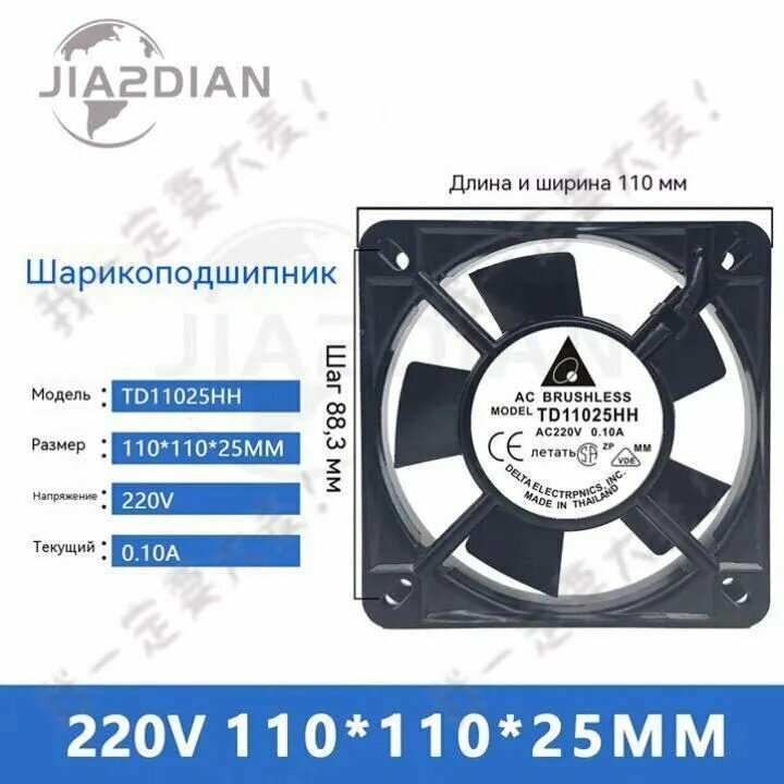 Вентилятор 110х110х25мм 220В (220v) 12038-.