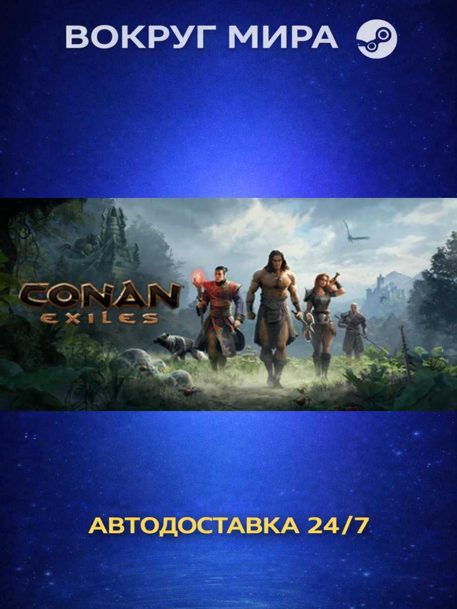 Conan Exiles - Standard Edition Подарок для Steam PC (ПК) | Страна Активации Россия | Автовыдача