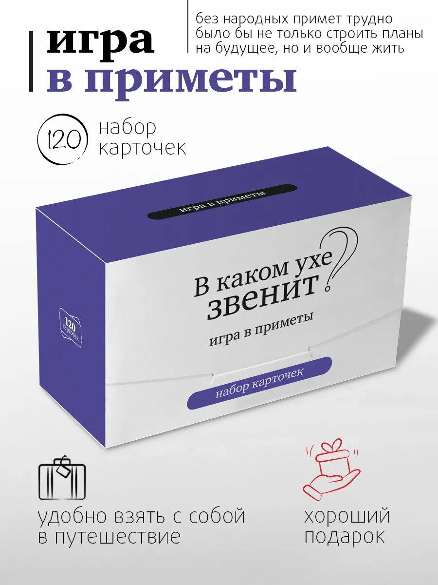 В каком ухе звенит? Игра в приметы