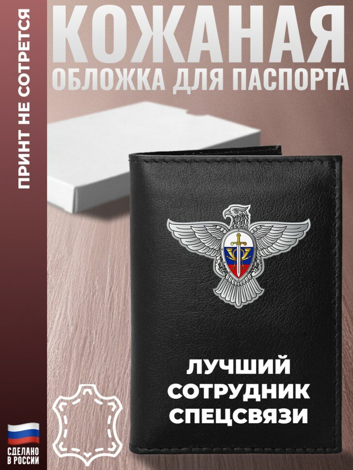 Обложка для паспорта