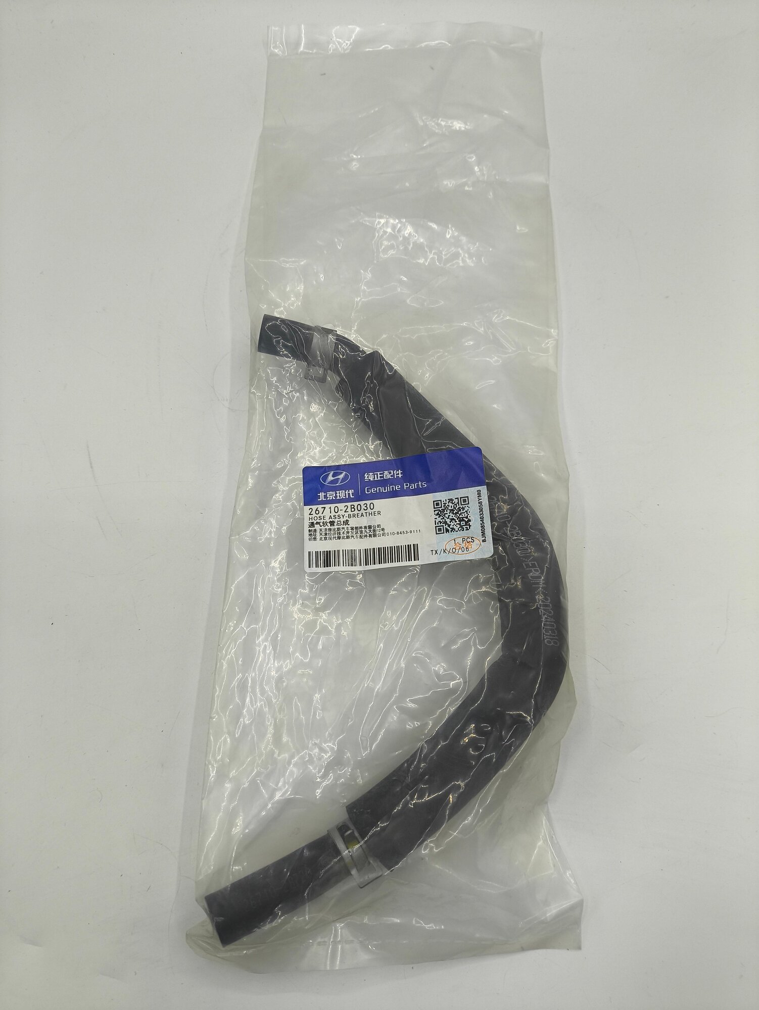 Шланг 26710-2B030 Hyundai/Kia
