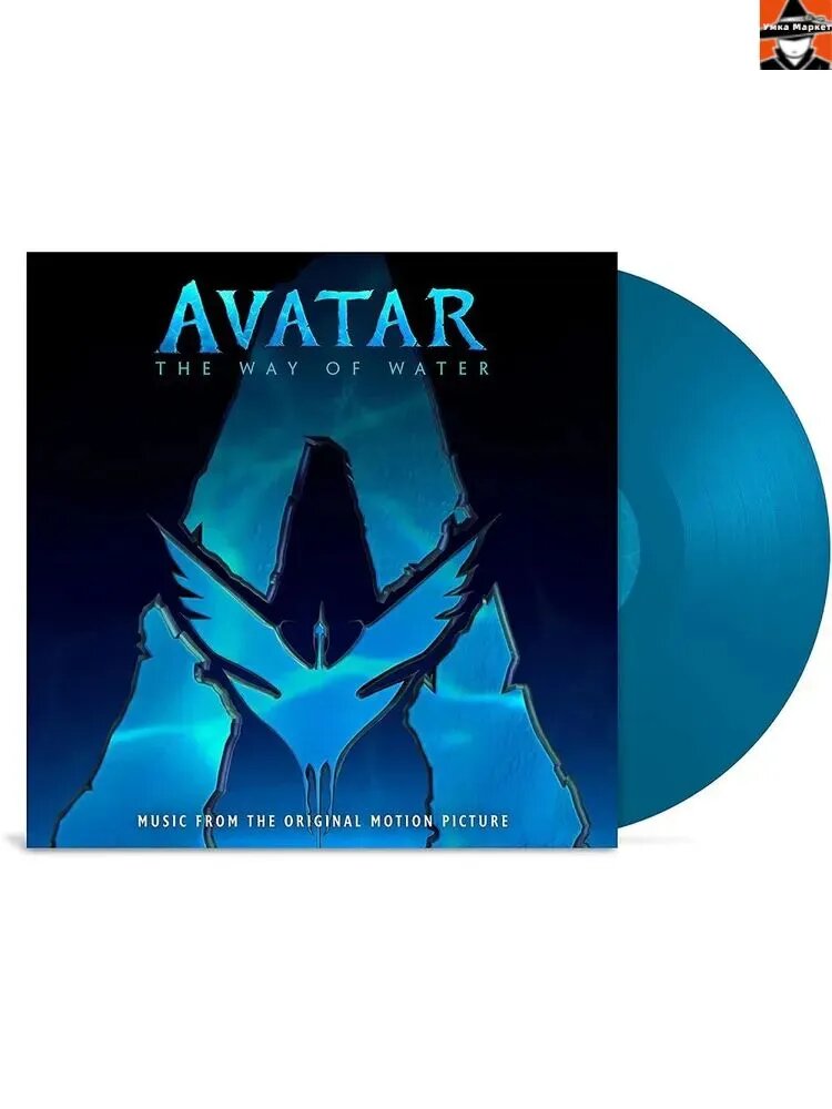 Avatar: The Way of Water (Original Motion Picture Soundtrack) Feat. The Weeknd LP Виниловая пластинка Синий винил Европейский импорт