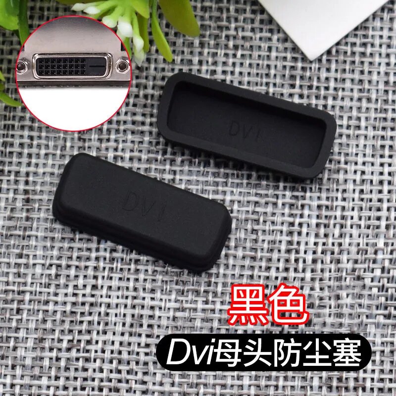 10шт. Крышки DVI черные пылезащитные