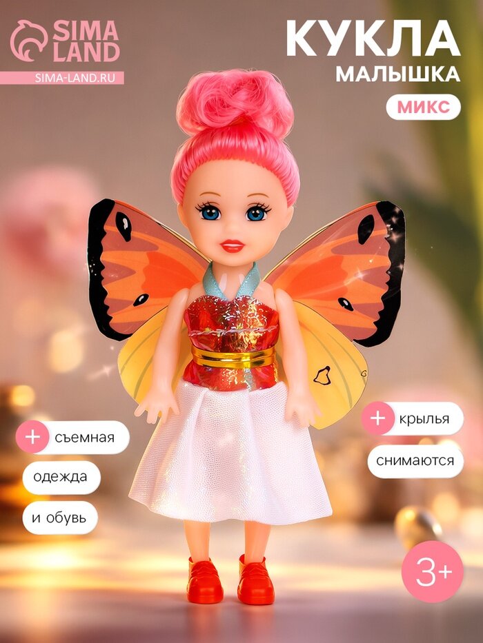 Кукла малышка «Бабочка», микс