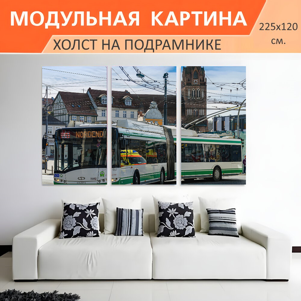 Модульная картина на холсте "Троллейбус, автобус, движущая сила" триптих на подрамнике 225х120 см. для интерьера