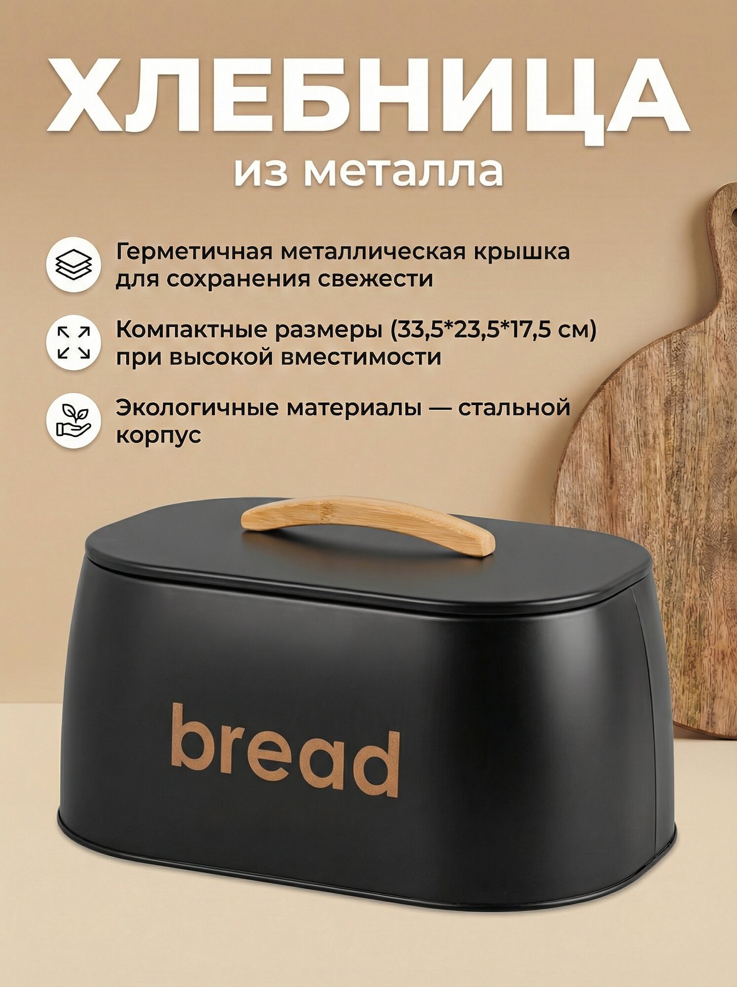 Хлебница ENDEVER Bamboo-05, со съемной крышкой, сталь-бамбук