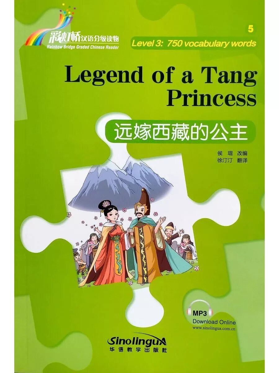 Graded Chinese Reader 3 Legend of Tang Princess A2-B1 | Sinolingua