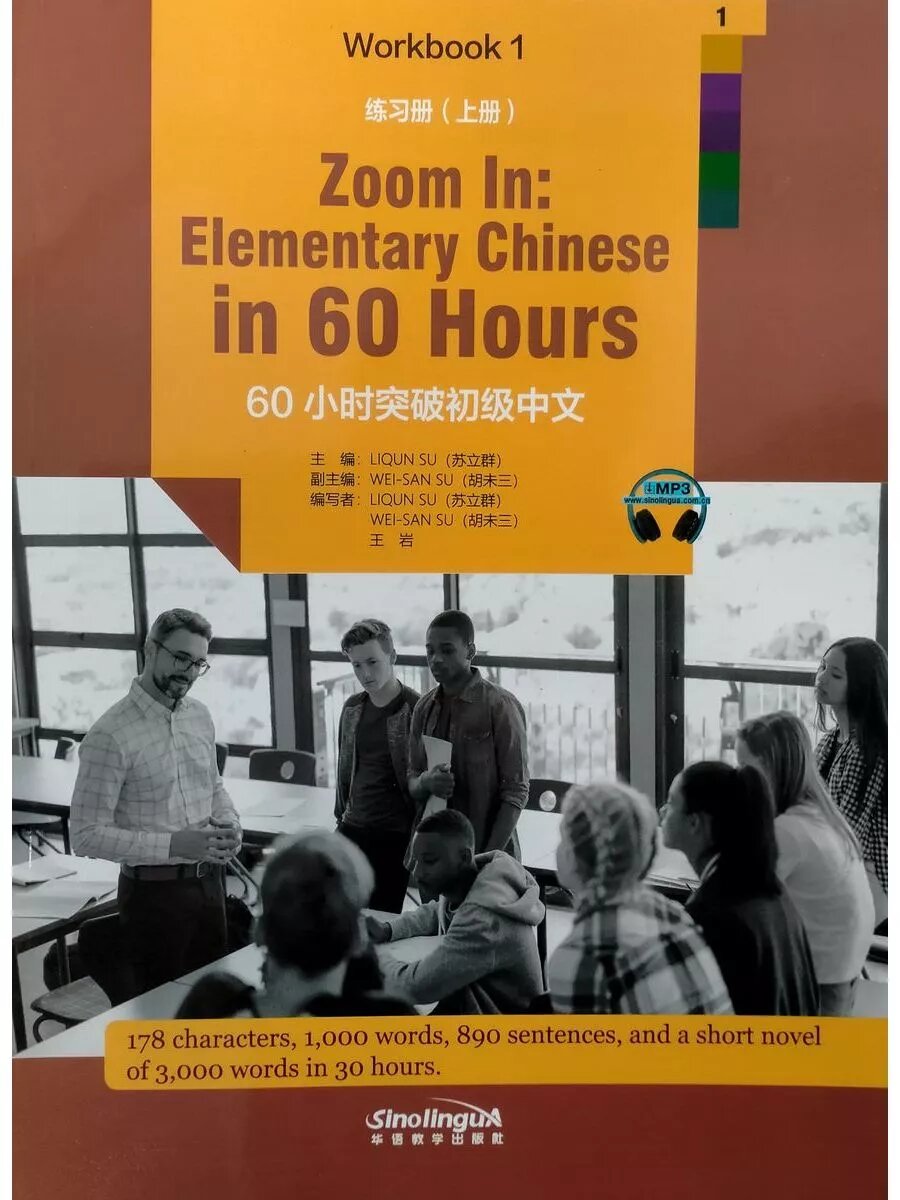 Zoom In Elementary Chinese in 60 Hours 1 Workbook | Sinolingua