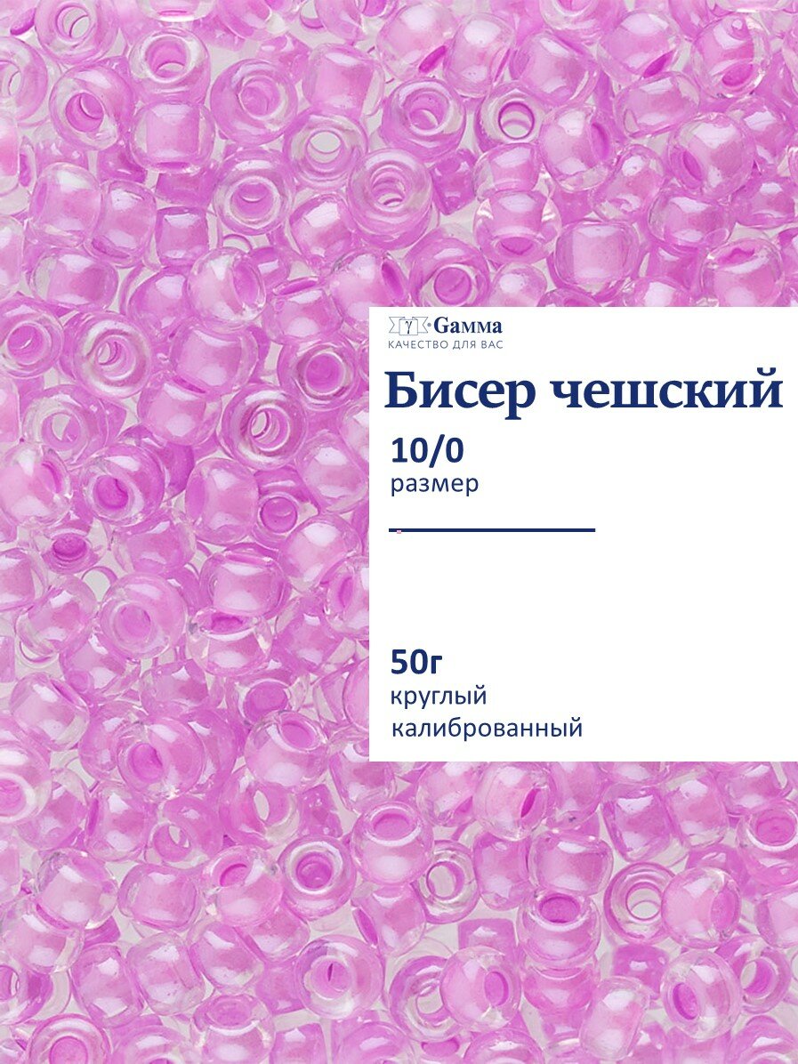 Бисер чешский 10/0 50г Gamma круглый A508 св. фиолетовый (38127)