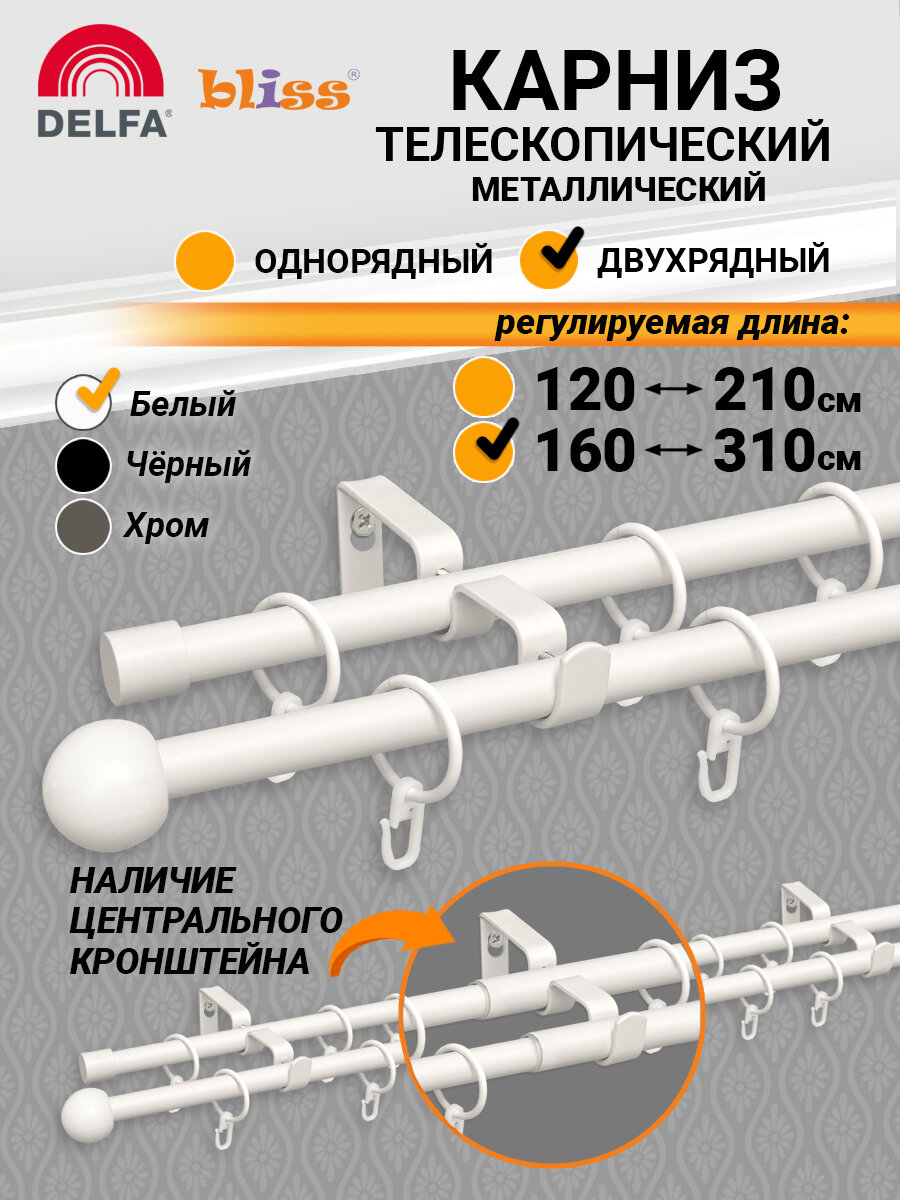 Карниз для штор, белый, раздвижной, 2-рядный, металл, 160-310 см