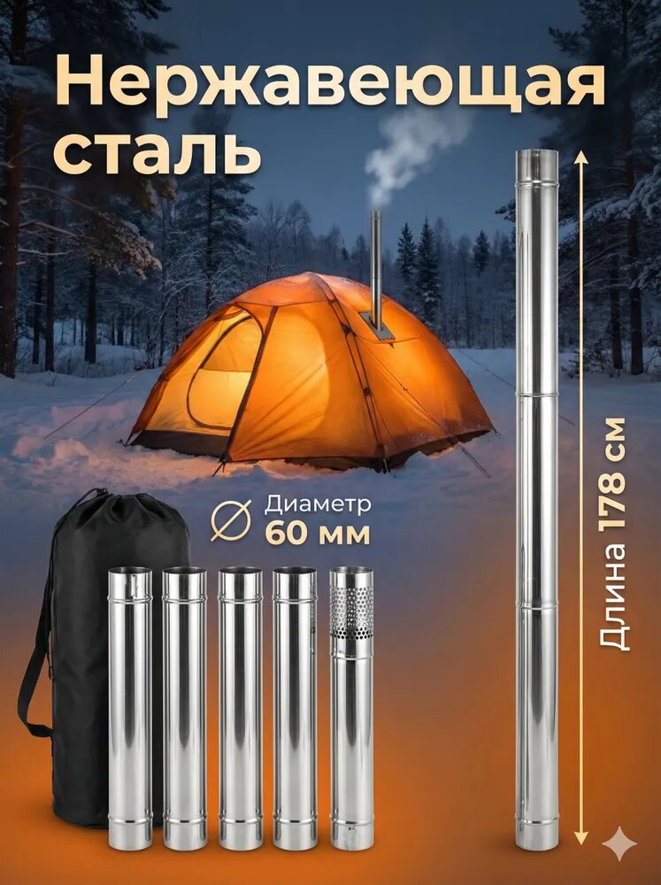 Дымоход для палатки 60 мм из нержавеющей стали, 178 см Огнестойкая труба для походной печи, бани и кемпинга