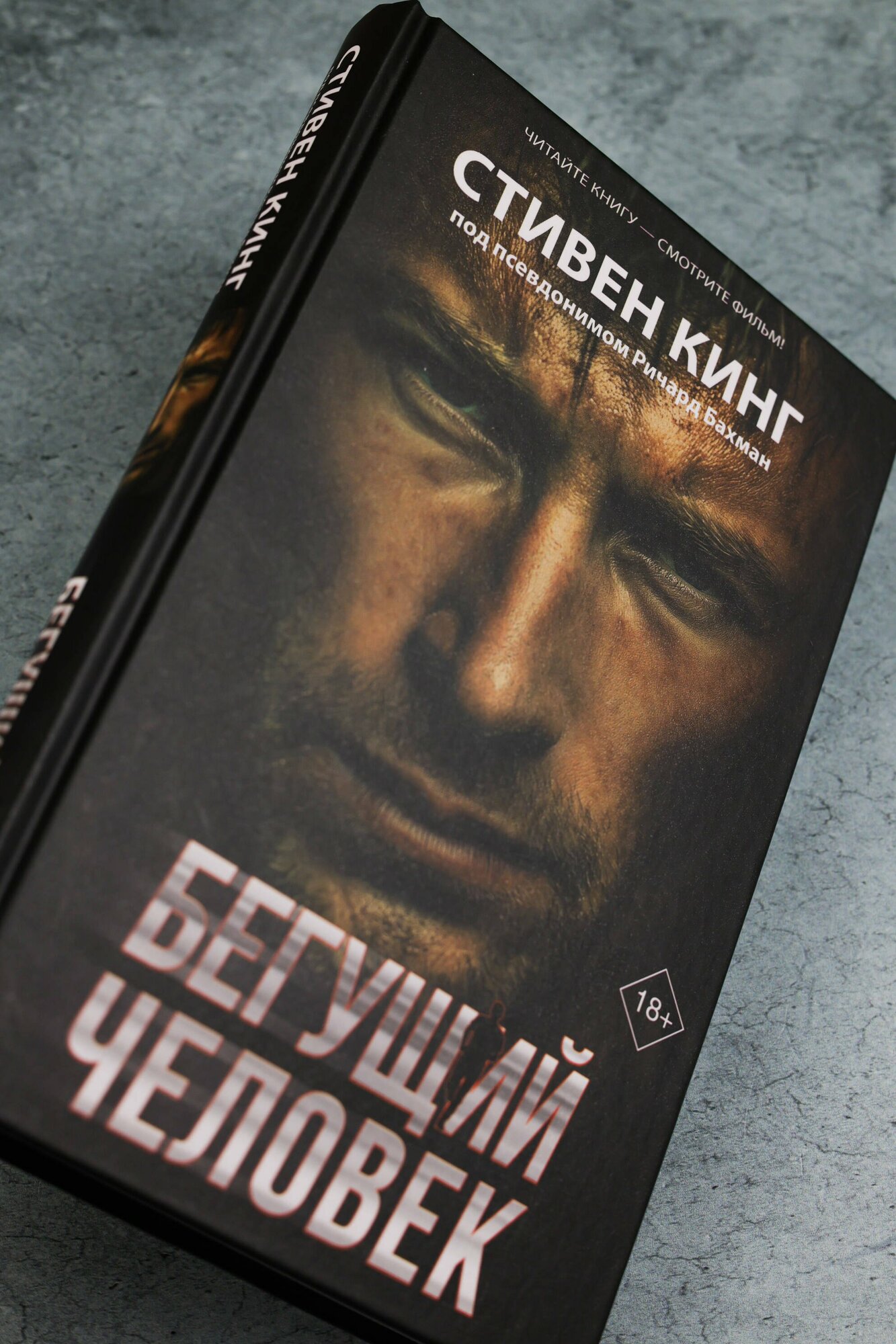 Бегущий человек — фото 1