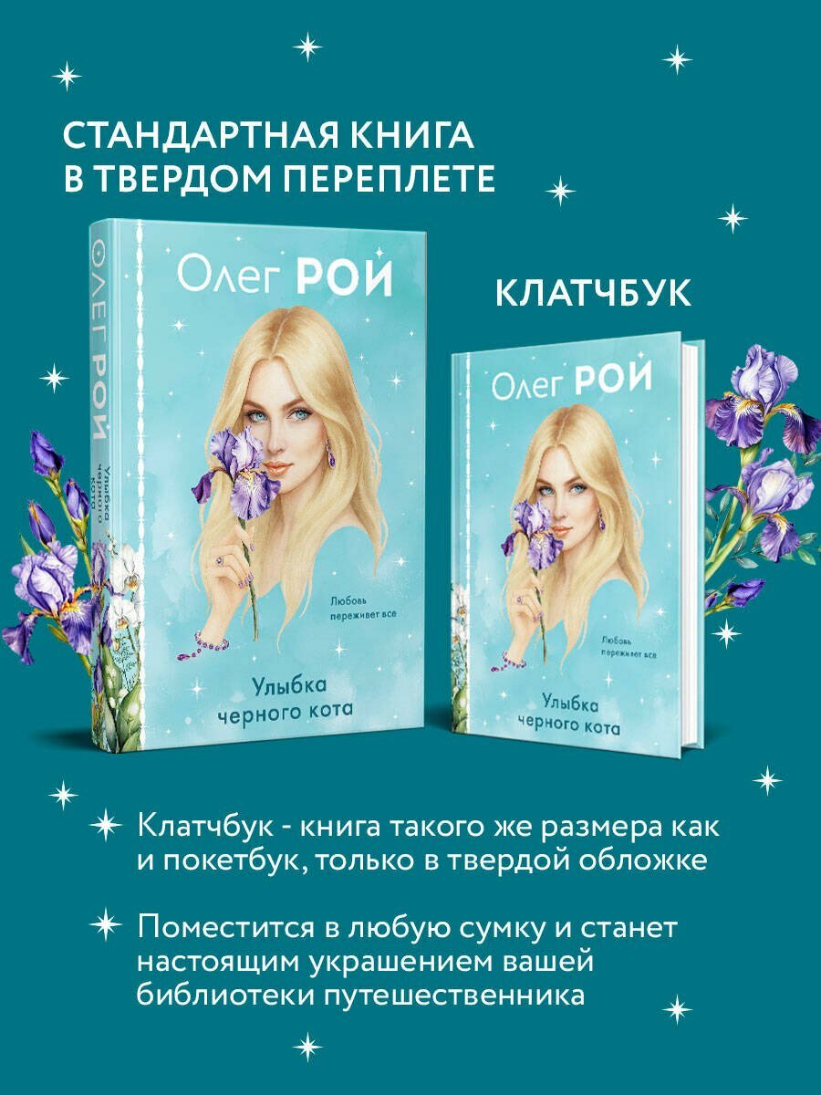 Улыбка черного кота (формат клатчбук) — фото 1