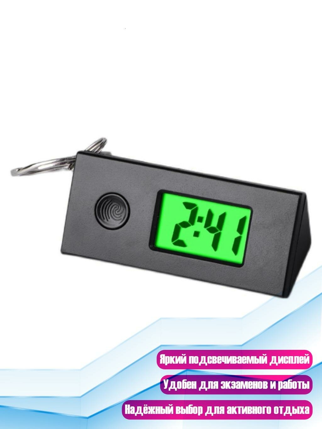 Светящиеся электронные часы-брелок, Черный