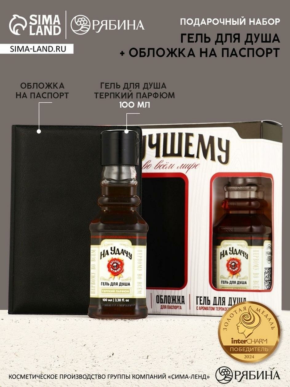 Чистое счастье Мужской набор мини гель Виски и обложка для паспорта "На удачу" 10901045