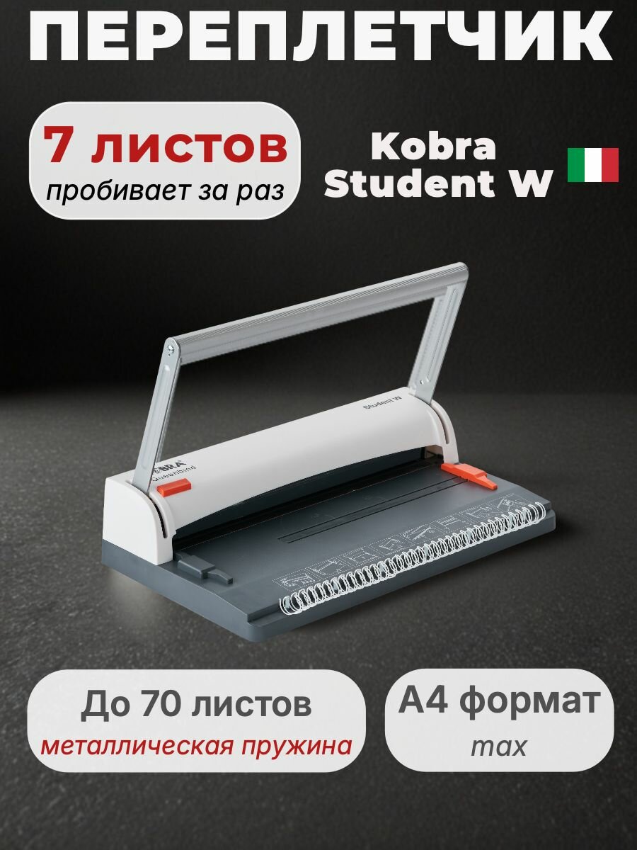 Брошюратор Kobra Queenbind Student W А4, на металлическая пружину, 7 листов пробивает