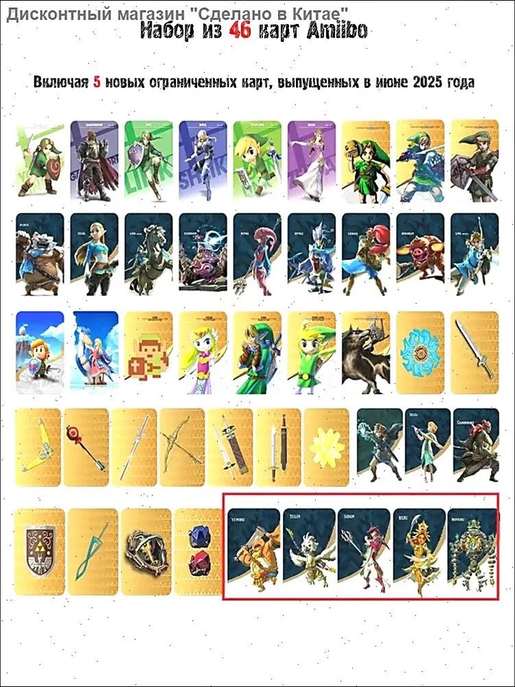 Amiibo Zelda Nfc Card (Tears of the Kingdom) Слезы королевства 46 карточек Включает 5 новейшие карты 2025 года