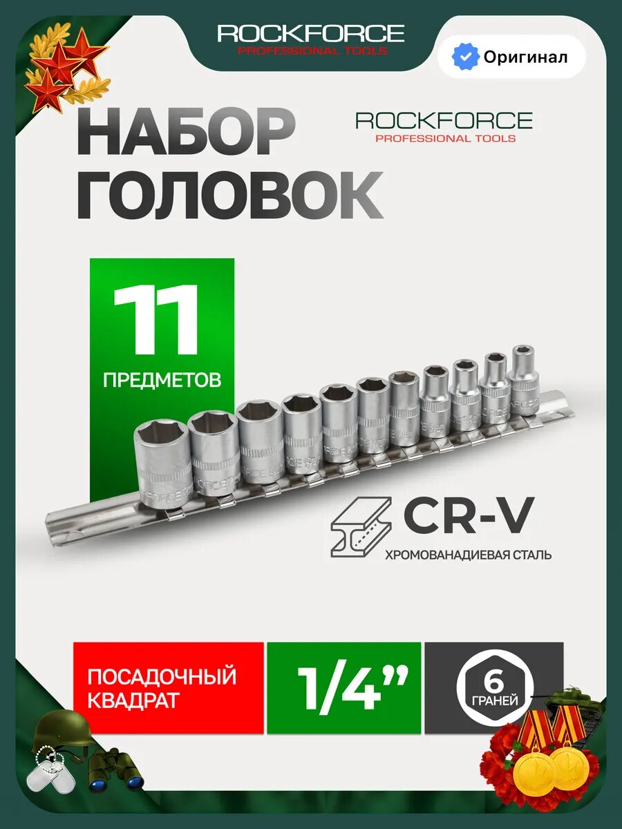 Набор головок торцевых 11 штук