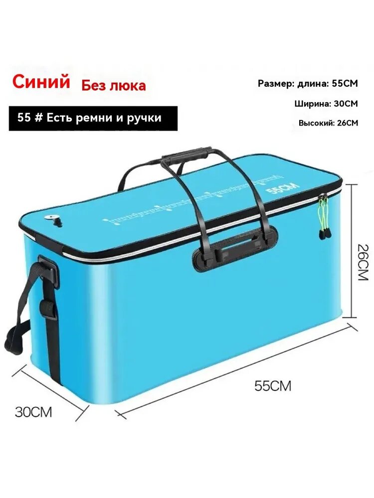 Складная сумка-кан KIMOTO SX-55 для переноски рыбы, хранения живца, 55 см x 30 см x 26 см, синяя