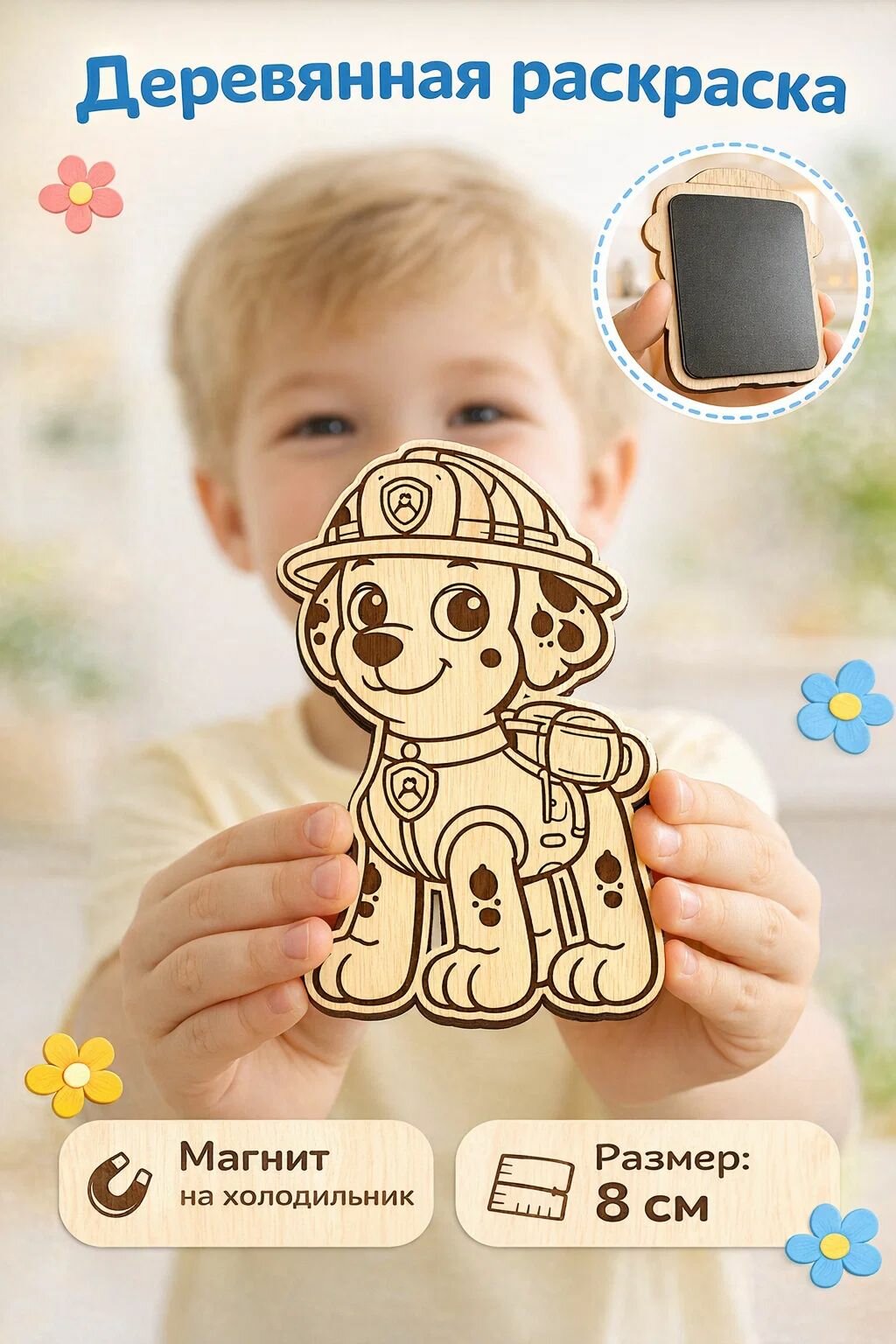 Раскраска с магнитом Щенячий патруль для детей 3 4 5 6 лет. Гонщик. Маршал. Скай. Эверест