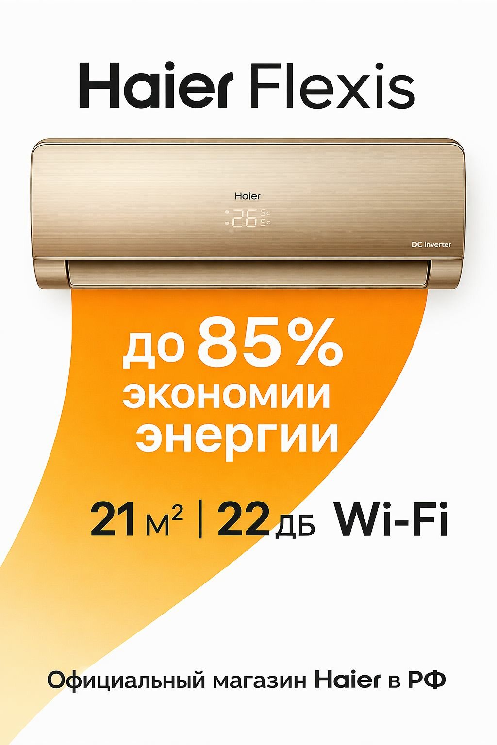 Настенная сплит-система Haier FLEXIS HSU-07HFF203/R3-G/HSU-07HUF203/R3 (on/off, золотистая)