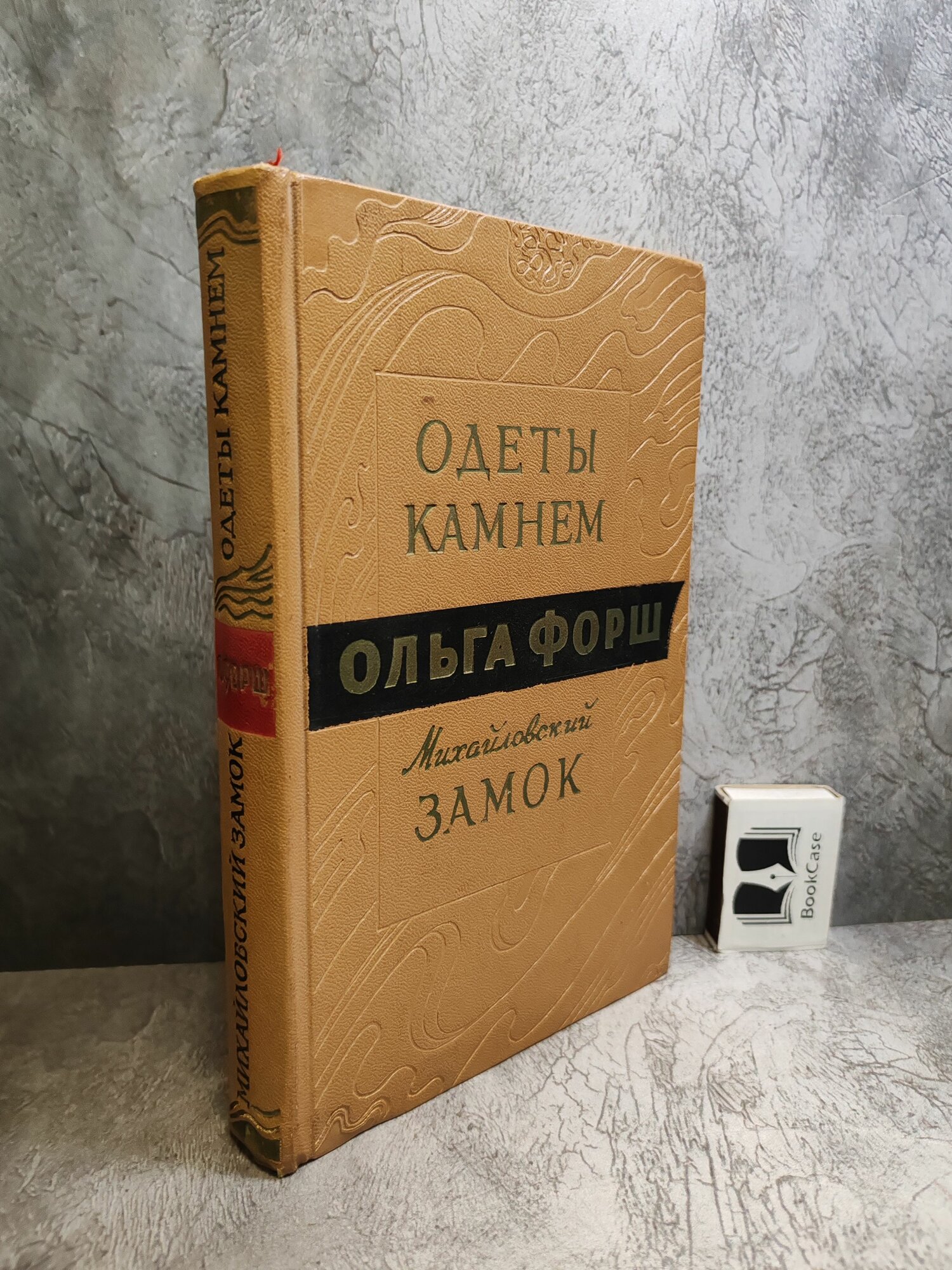 Одеты камнем. Михайловский замок. (1960 г.)
