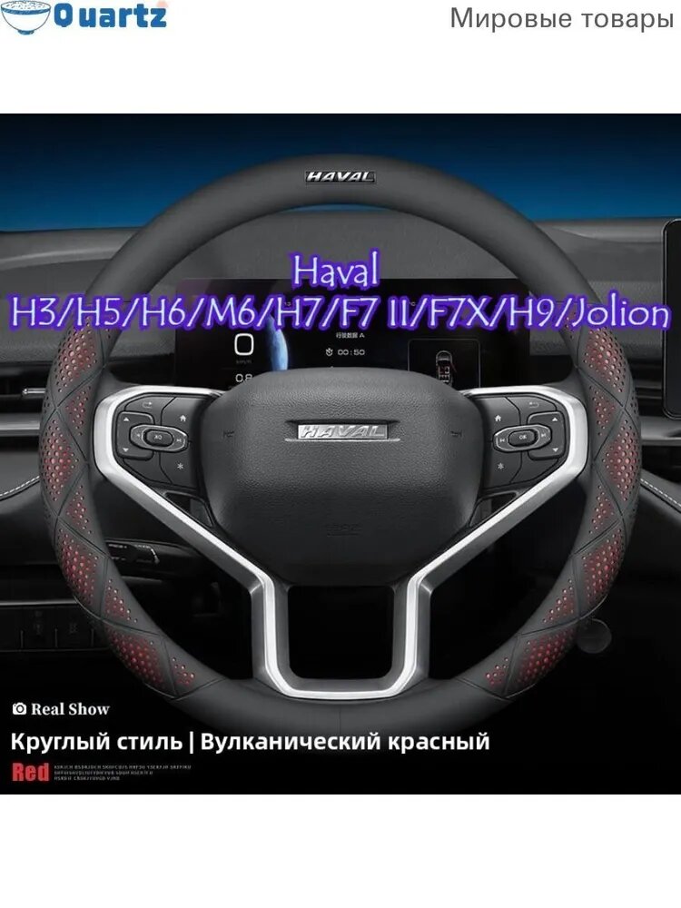 Оплетка на руль для Haval H3/H5/H6/M6/H7/F7 II/F7X/H9/Jolion, бордовый, натуральная кожа, размер 38 см, 1 шт.