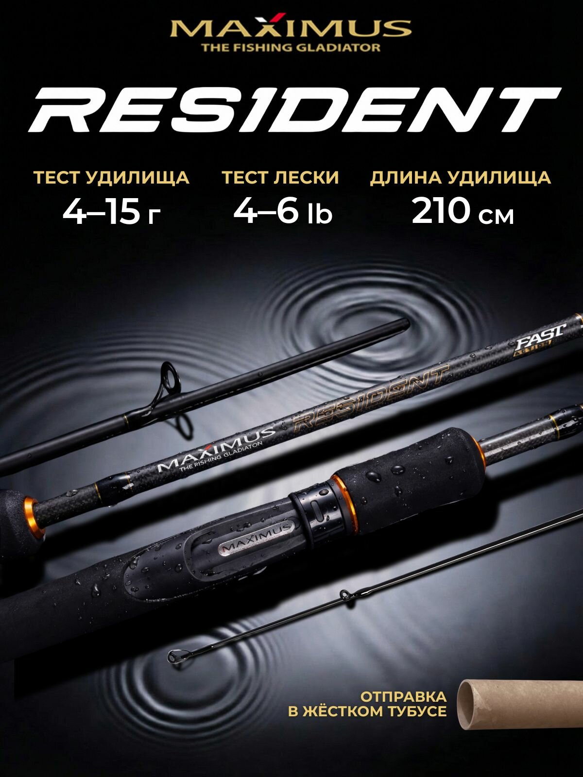 Спиннинг для рыбалки Maximus RESIDENT 21L 2,1m 4-15g