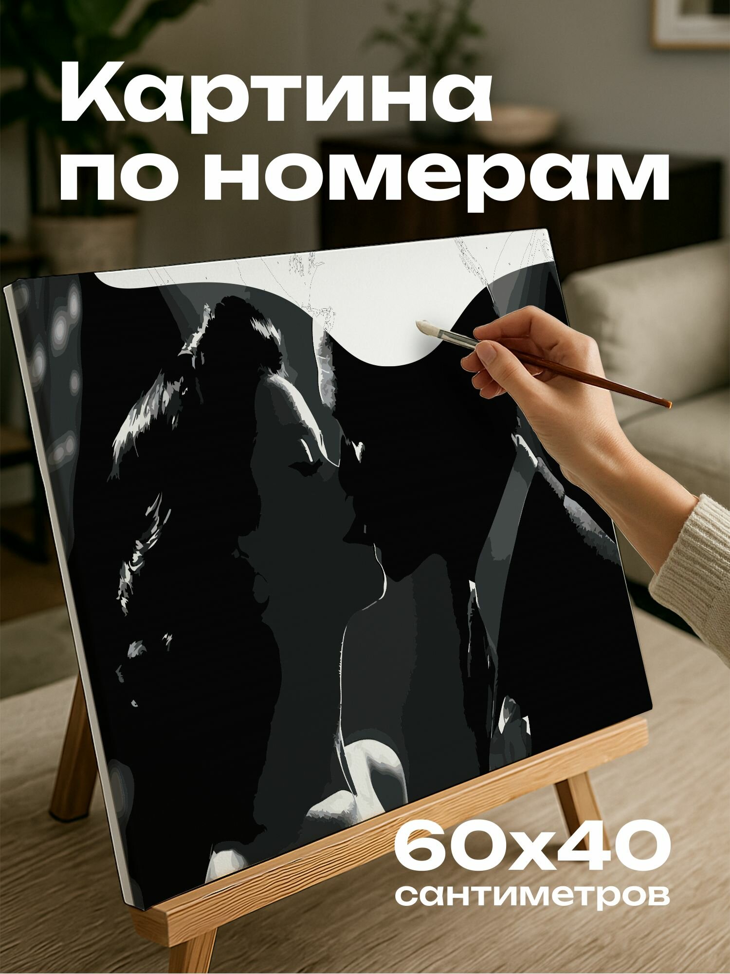 Картина по номерам 60x40 см, поцелуй, пара, винтажный стиль, черно-белое, освещение, кинематографическое обрам, любовь