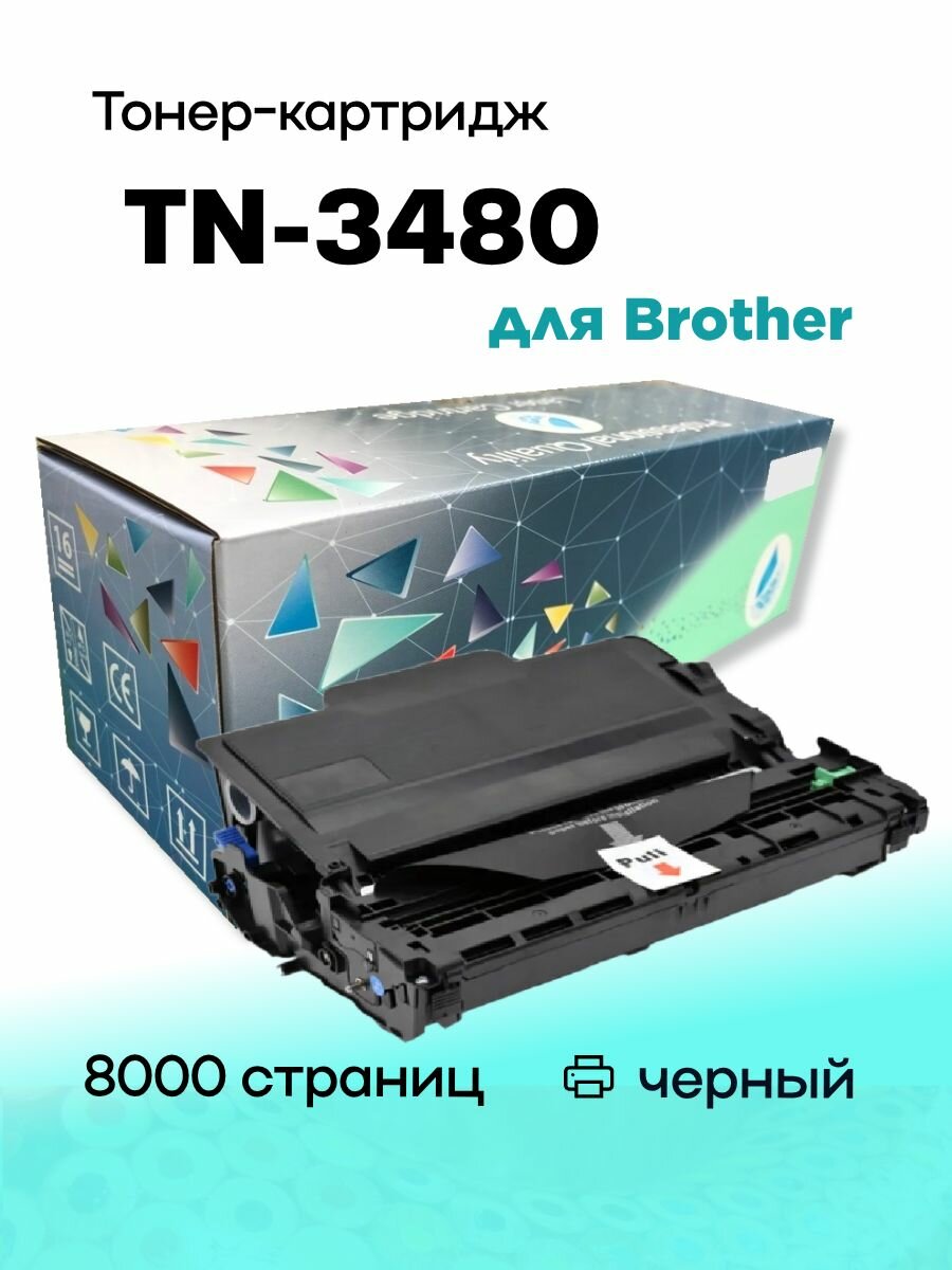 Картридж TN3480 для Brother DCP-L5500/5600/5650/HL-L5000/5100 8K AQUAMARINE (Совместимый)